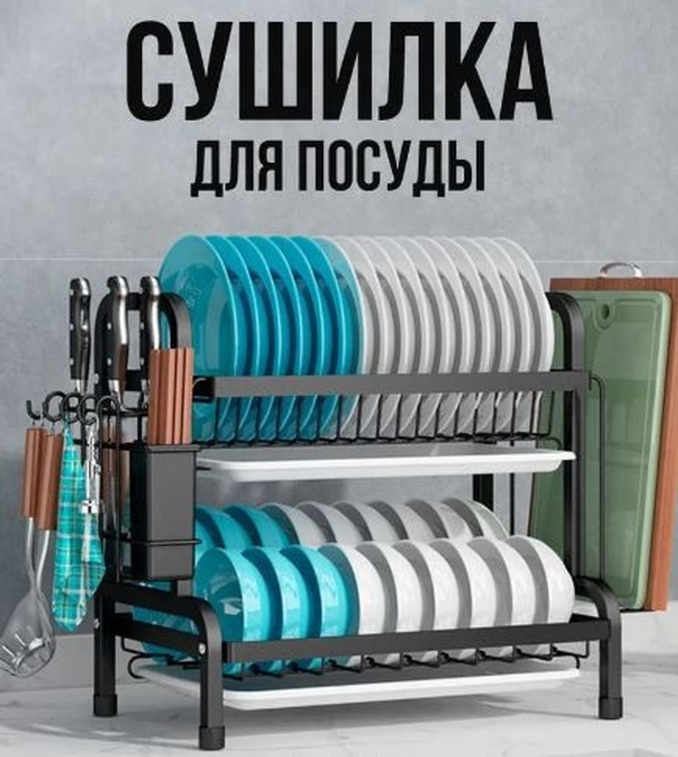 Сушилка для посуды настольная с поддоном двухъярусная металл - Интернет ...